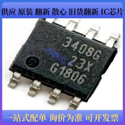 原装正品BTS3408G 丝印3408G 封装SOP-8 智能低侧功率开关芯片