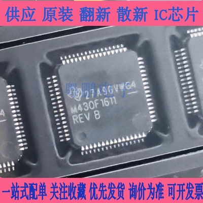 M430F MSP430F1491IPMR 1610 1611 1612 4152 4232 IPM芯片LQFP64