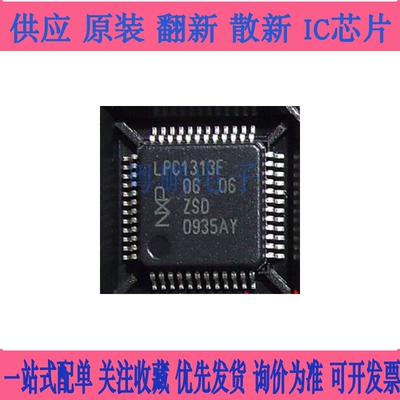 LPC1313 LPC1343FBD48 LPC1313FHN33 现货单片机 IC芯片 询价为准