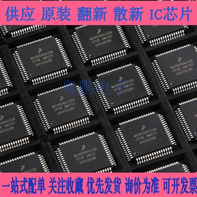 MC9S08AC32CFGE 1M58Y QFP44 全新原装 质量保证 欢迎咨询