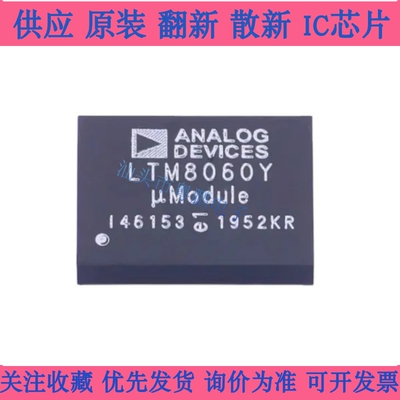 LTM8060IY#PBF 丝印LTM8060Y BGA-165 电源模块调节器 全新原装