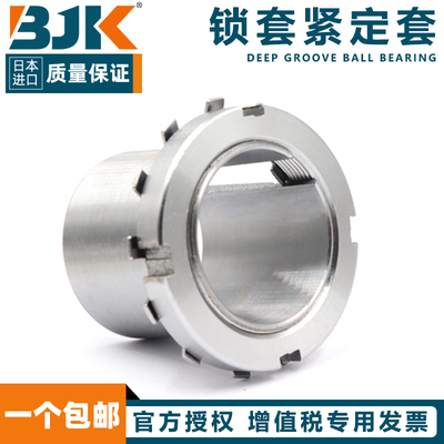 日本进口BJK轴承紧定套锁套 H2315 H2316 H2317 H2318 H2319