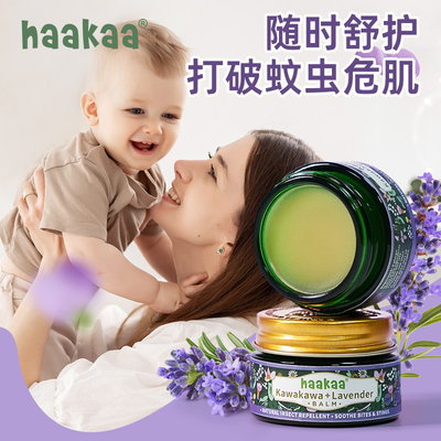 haakaa蚊虫叮咬儿童止痒膏舒缓膏