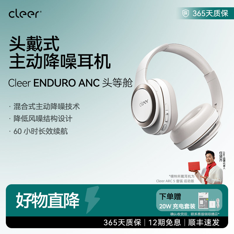 【主动降噪】Cleer ENDURO ANC头等舱蓝牙耳机60小时无线头戴耳机
