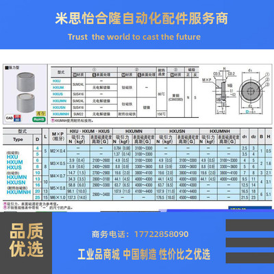 米思米磁铁 HXUMN/HXUSN/HXUMNH4/5/6/8/10/13/16/20/25