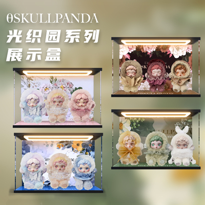 收纳盒适用POPMART泡泡玛特 ΘSKULLPANDA光织园系列毛绒公仔防尘