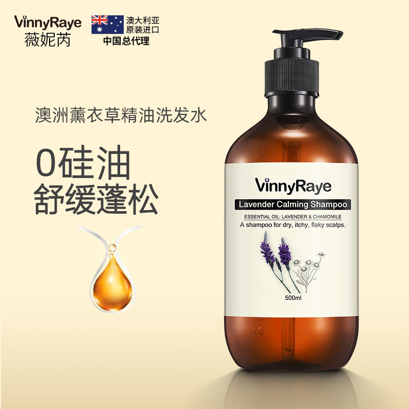 澳洲原装进口薇妮芮薰衣草精油洗发水滋润补水敏感头皮