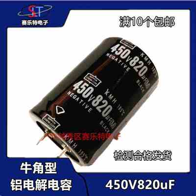 进口电解电容 450v820uF 400V 820uF 变频器电容35*55 35×60插片