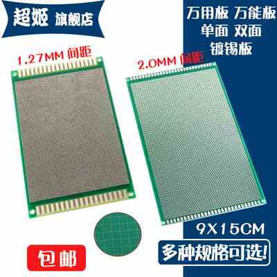 1.27MM万能板2.0MM万用板单双面镀锡板洞洞板PCB电路实验板9*15cm