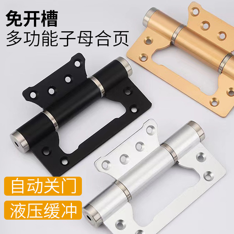 木门隐形门子母合页液压缓冲免开槽闭门器自动关门回弹簧闭门铰链