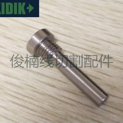 法兰克慢走丝电极销定位螺钉 A290-8110-X751 法兰克螺丝34mm