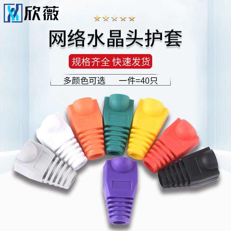 网线水晶头护套彩色超五5类六6类rj45网络爪子保护套多种颜色可选