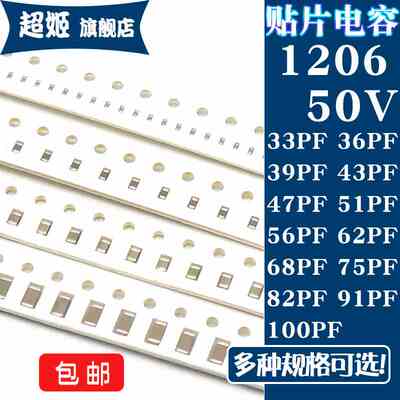 1206贴片电容50V 33/36/39/43/47/51/56/62/68/75/82/91/100PF 5%