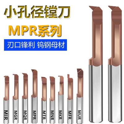 MPR刀孔径内孔小车刀仿形车刀1~8mm小内孔钨钢小镗刀