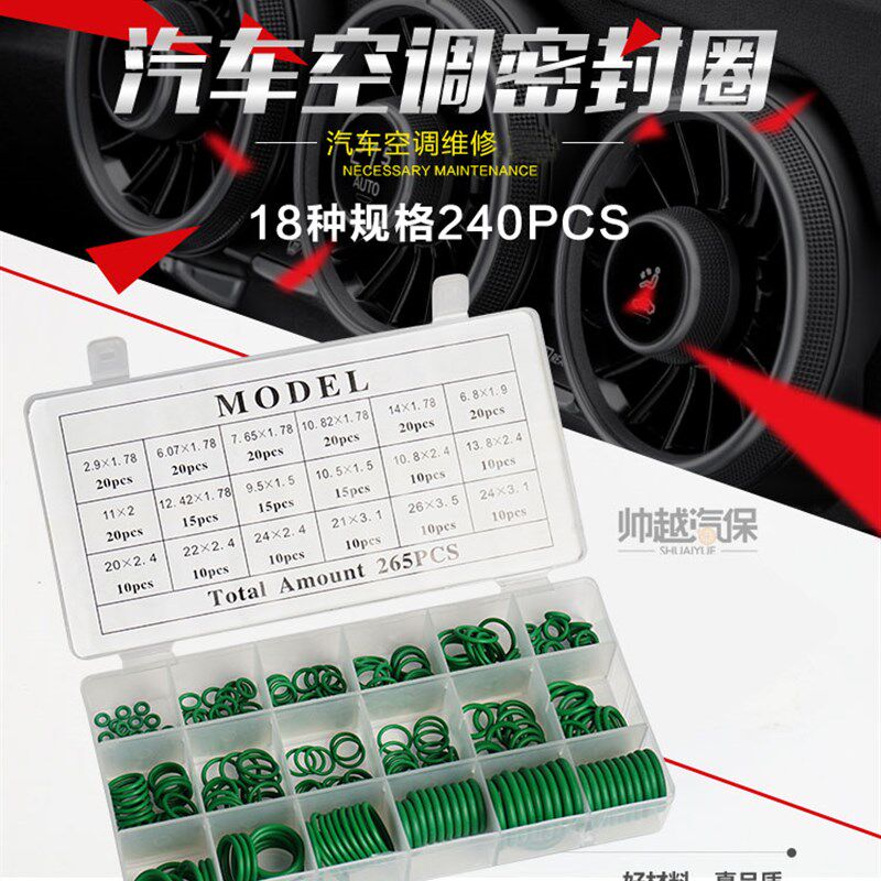 汽车空调配件密封圈O型圈汽车维修工具加氟密封胶圈18格胶圈垫圈