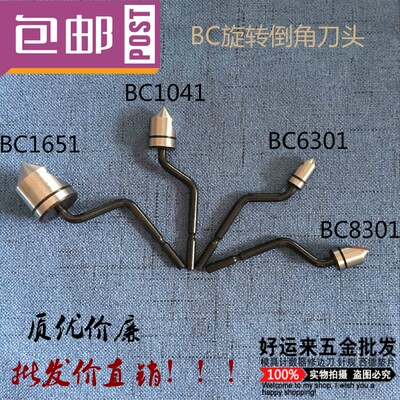 供应倒角刀头 修边刀片 沉头刀 BC6301 BC8301 BC1041 BC1651