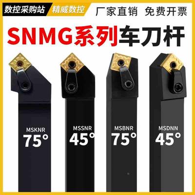 数控车床刀杆方形刀片外圆内孔车刀杆msknr msbnr msdnn机夹刀具
