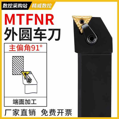 数控刀杆外圆91度MTFNR/MTFNL1616H16/2020K16压板式端面排刀刀具