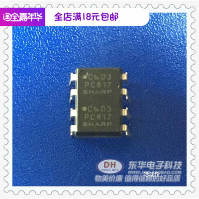 PC817 PC817-2全新现货DIP8准谐振电流模式PWM控制器质优价廉