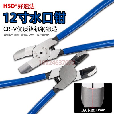 HSD好速达12寸水口钳大号电工剪钳斜口钳工业级偏口钳子剪口钳