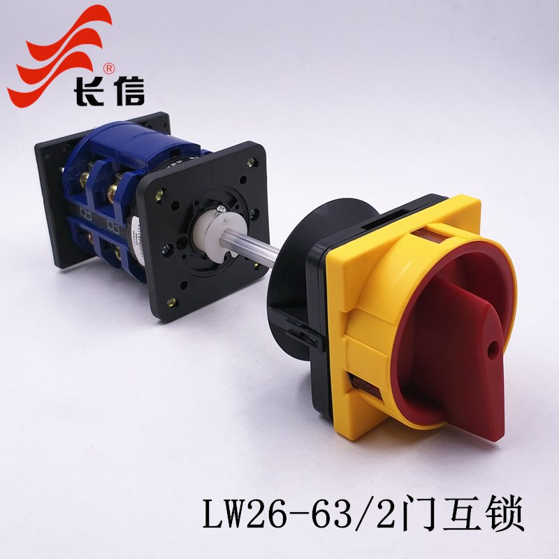 LW26-63/2 门互锁底座导轨安装 万能转换开 关 电源切换 断电