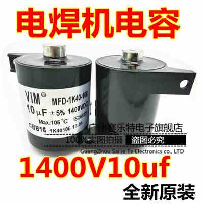 CBB16电焊机电容10UF1400VDC全新原装
