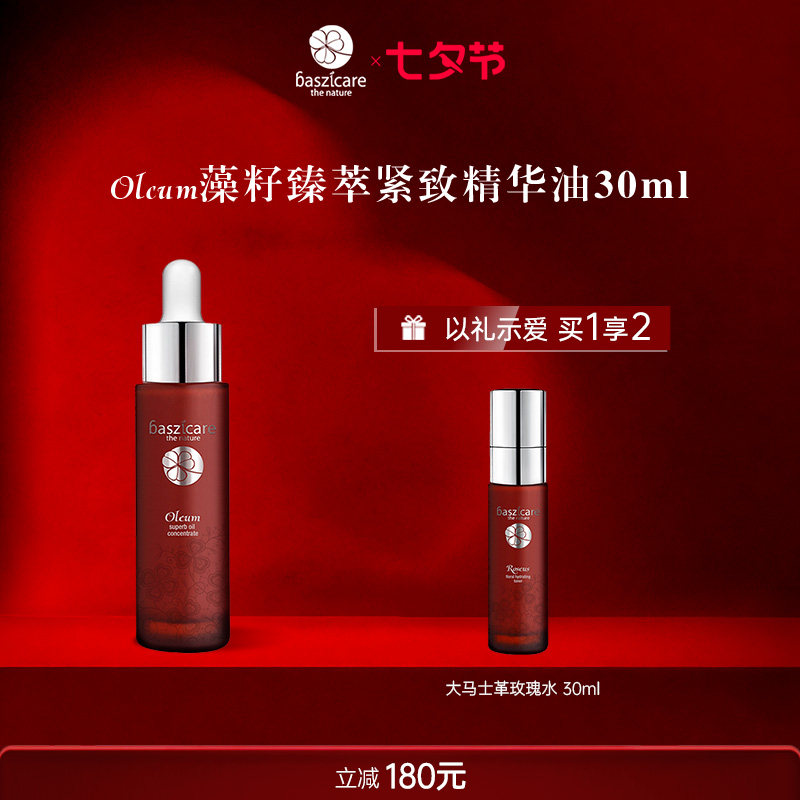 baszicare/贝熙迦儿藻籽臻萃紧致精华油30ml眼油【临期】
