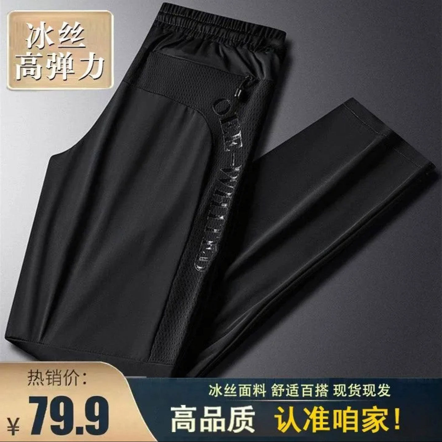 黄庆晓男裤冰丝休闲裤子男士速干高弹力长裤薄款直筒裤宽松运动a4