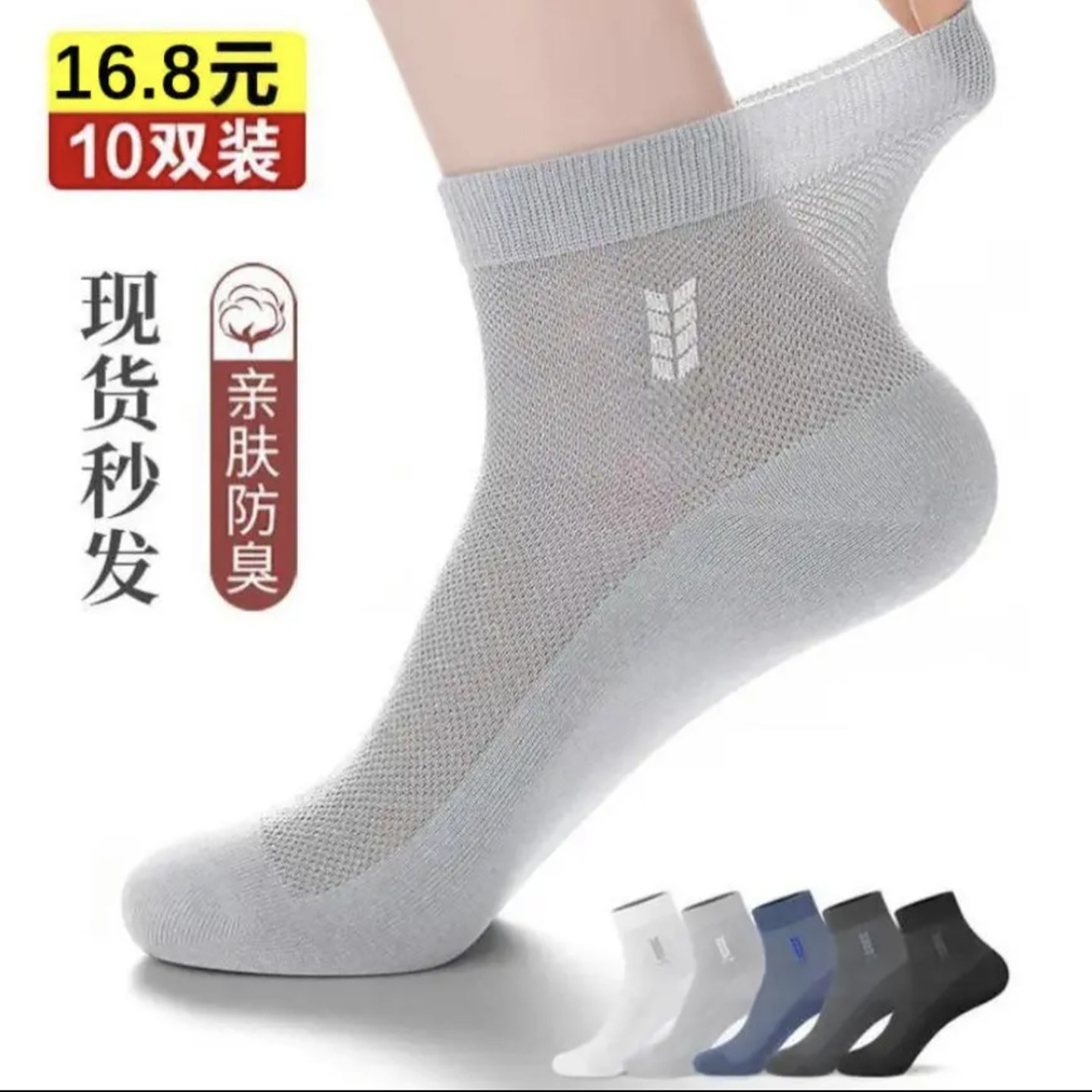 淳禄男袜亲肤防臭袜子男士透气运动袜网眼吸汗中筒袜夏季薄款短a4