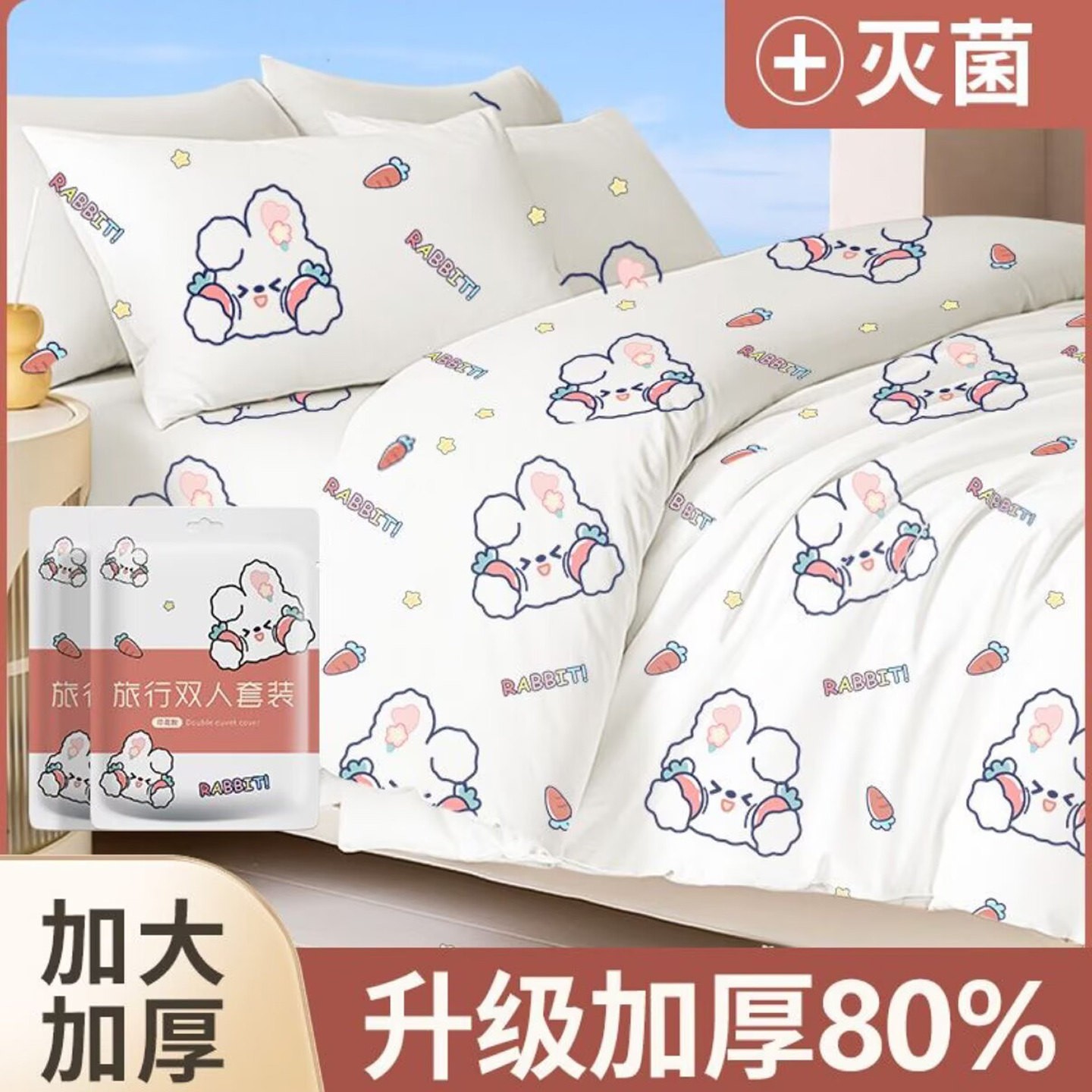 丹槐一次性印花床单被套旅行套装便携加厚灭菌酒店隔脏双人四件a1