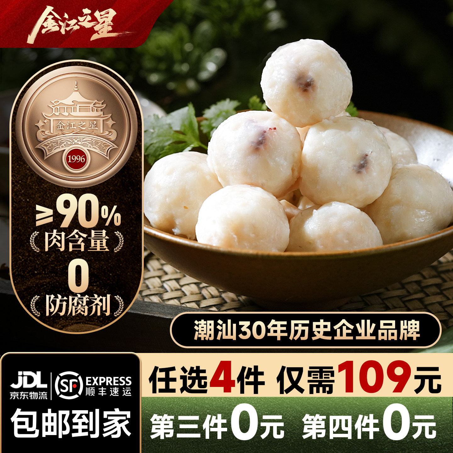 金江之星台湾花枝丸潮汕正宗墨鱼丸墨斗章鱼丸子商用烧烤火锅食材