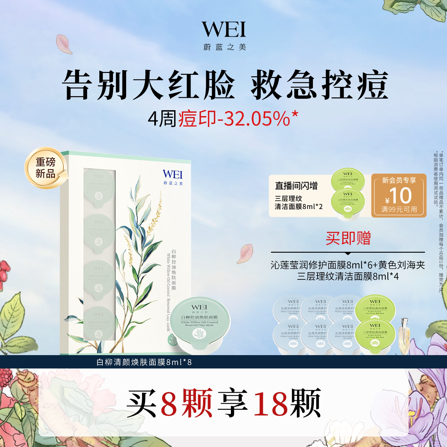 蔚蓝之美白柳清颜焕肤面膜祛痘净痘油皮祛痘清颜涂抹面膜