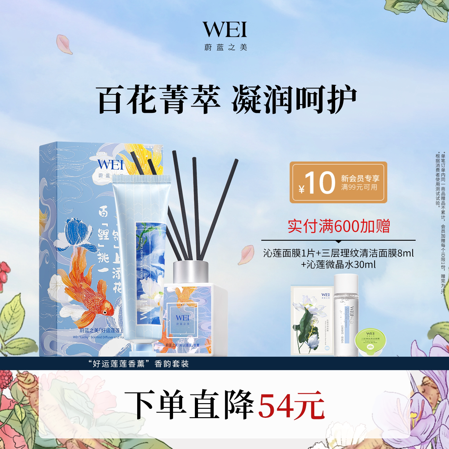 WEI蔚蓝之美“好运莲莲”香韵套装 保湿滋润香薰沁莲莹润护手霜女