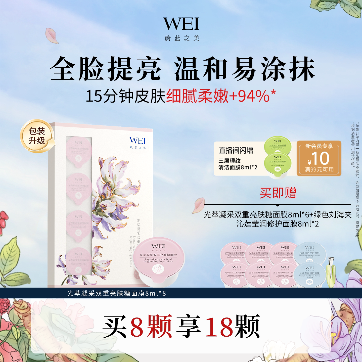 WEI光萃双重亮肤糖面膜 深层清洁控油去角质涂抹泥膜女正品旗舰店