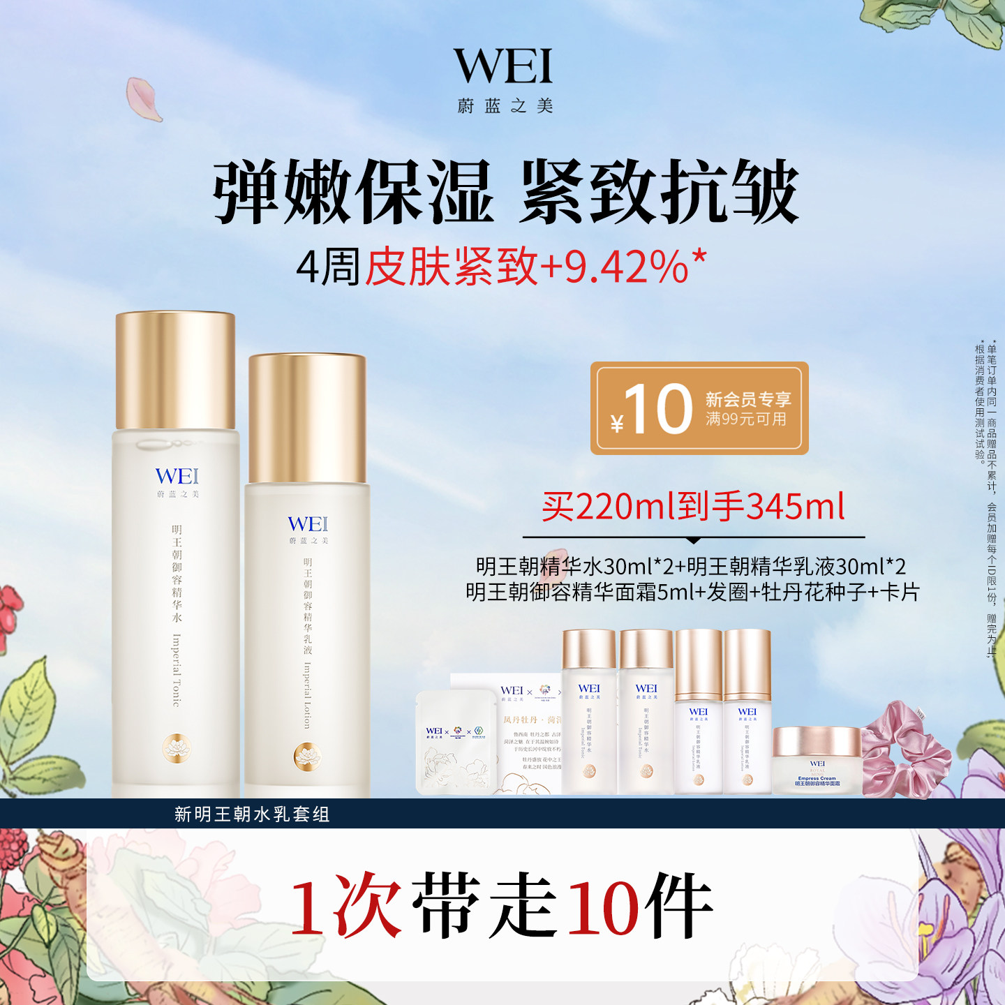 蔚蓝之美明王朝御容紧致透亮水乳套装淡纹舒缓乳液女官方旗舰正品
