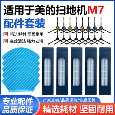 适配美的M7扫地机器人i10配件M71CN边刷滤网拖布抹布清洁布
