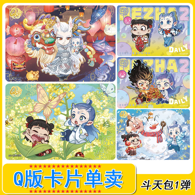 卡游哪吒魔童闹海斗天包第二弹QSR生肖卡敖丙QDR节气卡敖光敖润