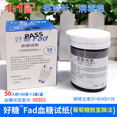 好糖Fad血糖试纸VGS02