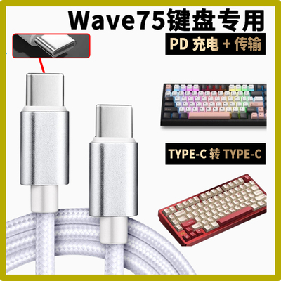 适用PMO WAVE75铝坨坨机械键盘数据线电脑USB连接线电竞游戏专用USB转TYPE-C口无线蓝牙客制化键盘充电线加长