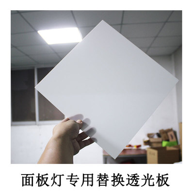 灯罩板亚克力板磨砂透光板灯光扩散板集成吊顶面板灯专用替换灯罩