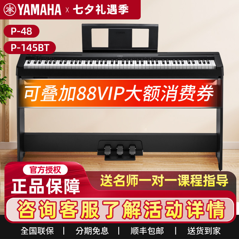 雅马哈电钢琴P48B/145BTB家用88键重锤专业初学者便携式电子钢琴
