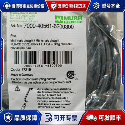 议价7000-40561-6300300 穆尔3米线缆3芯公可维修