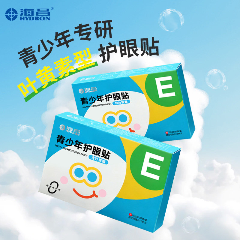 海昌叶黄素型护眼贴眼部干涩润目贴青少年眼周滋润眼肌冷敷冰凉贴