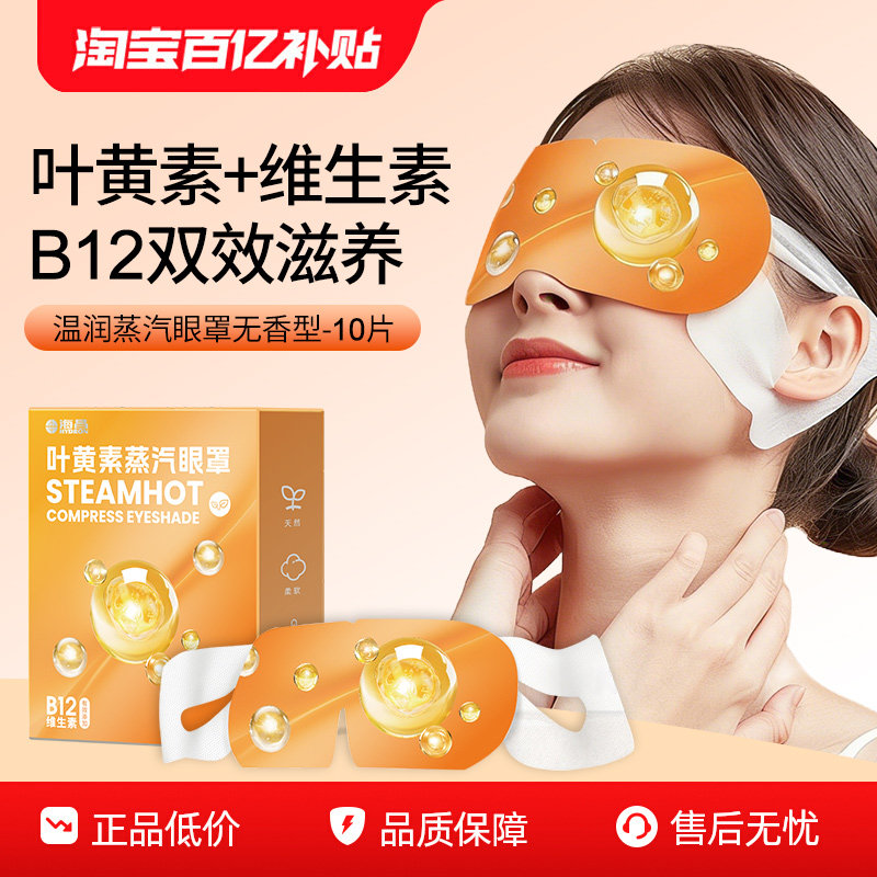 海昌叶黄素维生素热敷蒸汽眼罩缓解眼疲劳睡眠遮光透气旗舰店正品