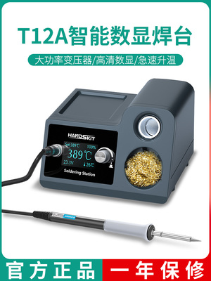 T12焊锡站大功率数显烙铁912A可调恒温手机维修焊具DIY套件