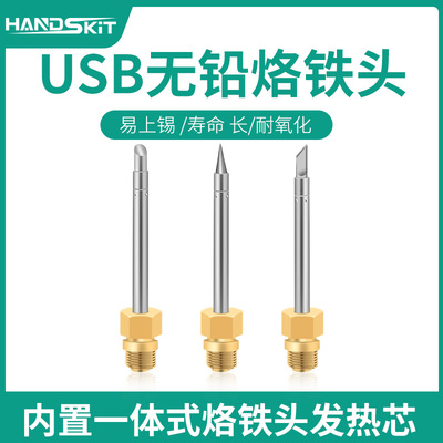 handskit原装USB内置发热芯