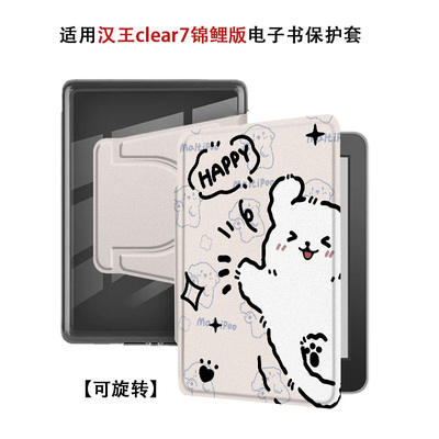 适用汉王Clear7锦鲤版7.1寸可爱猫咪磁吸旋转电子书阅读器保护套