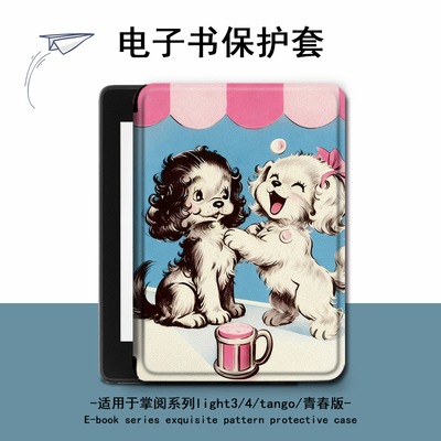 适用掌阅light4c卡通turbo小狗Neo3电子书ireadera保护套tango壳2