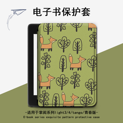 适用掌阅light4c/turbo狐狸树林Neo3电子书ireadera保护套tango壳