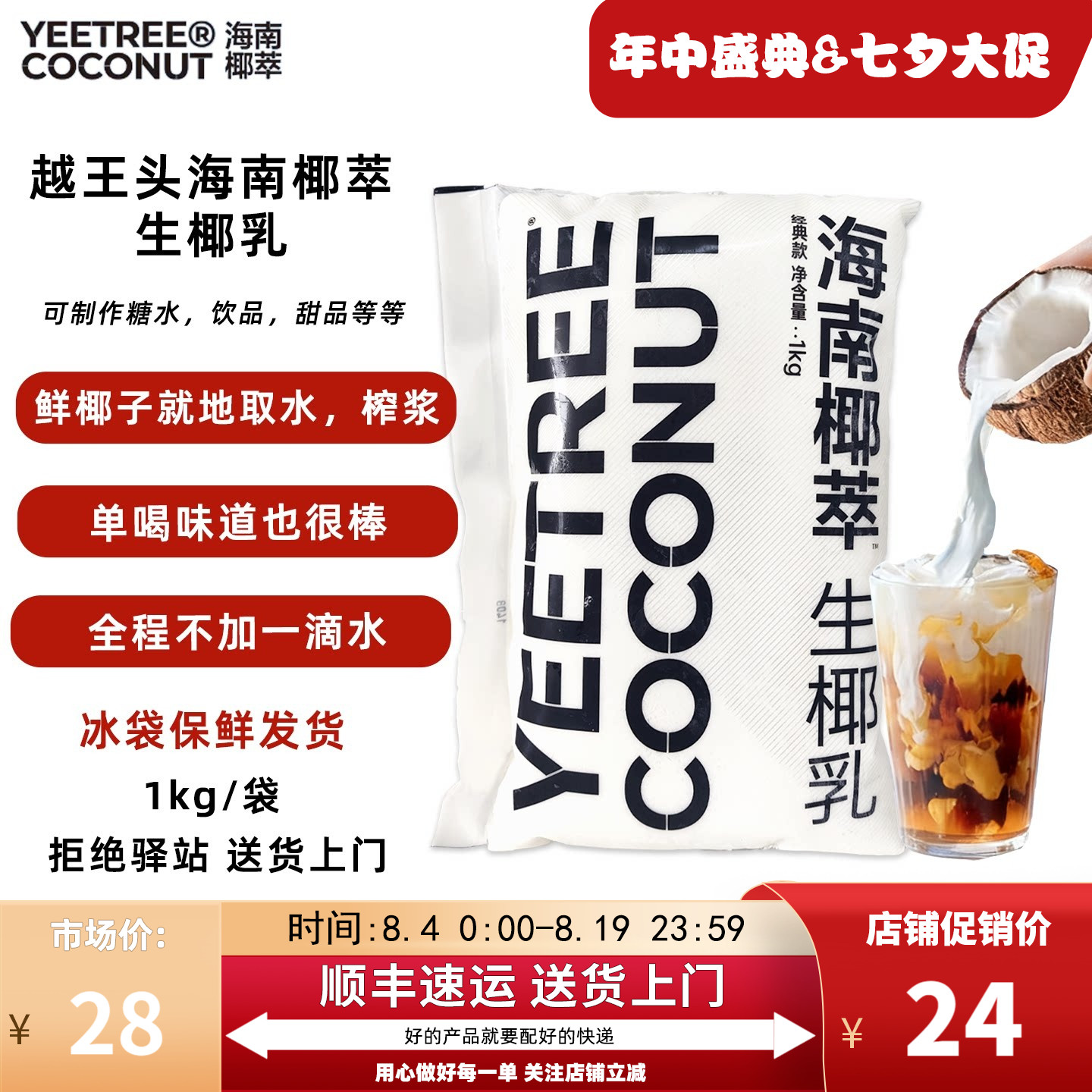 【1kg】越王头YEETREE海南椰萃生椰乳鲜椰生榨冷冻糖水饮品1kg